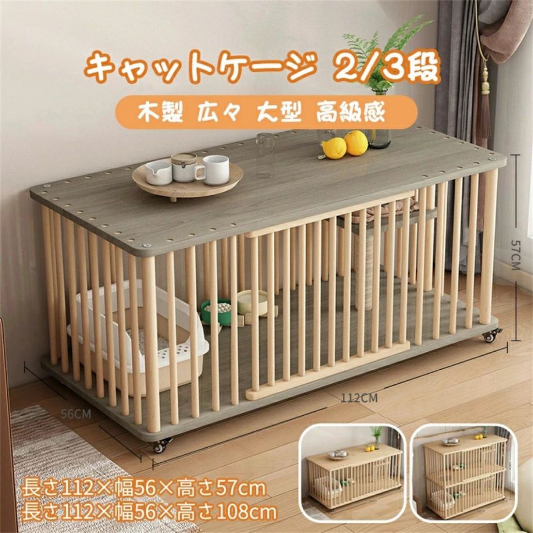 商品名 キャットケージ材質 ：クス松木重量1段タイプ：22kg2段タイプ：27kg3段タイプ：40kg備考※こちらの商品は、お客様組み立て品です。※本商品の組立てやご使用に際しては、乱暴に扱いますと破損やケガの原因となりますので、丁寧にお取...