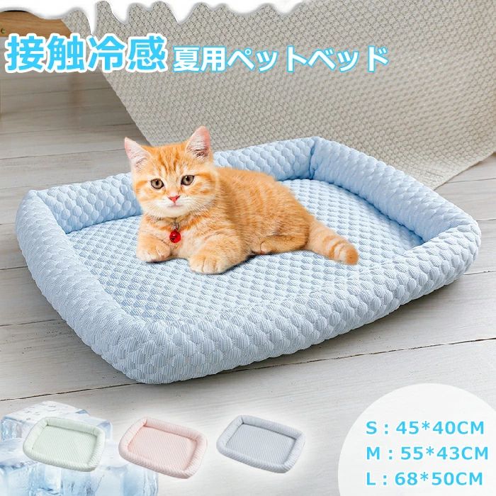 商品情報 検索キーワード：ペットベッド 夏用 猫 ひんやり ベッド 犬ベッド 犬 ひんやりマット クッション 夏 冷感 冷却マット 柔らかい ひんやり ペット用品 夏用 マット 猫用 小型犬 中型犬 ペットベッド クッション 猫ベッド 耐噛...
