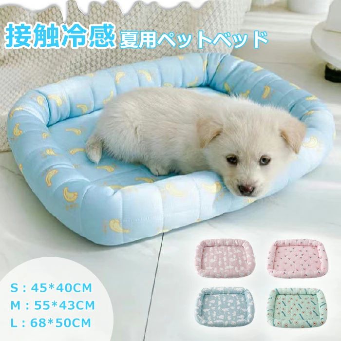 商品情報 検索キーワード：ペットベッド 夏用 猫 ひんやり ベッド 犬ベッド 犬 ひんやりマット クッション 夏 冷感 冷却マット 柔らかい ひんやり ペット用品 夏用 マット 猫用 小型犬 中型犬 ペットベッド クッション 猫ベッド 耐噛...
