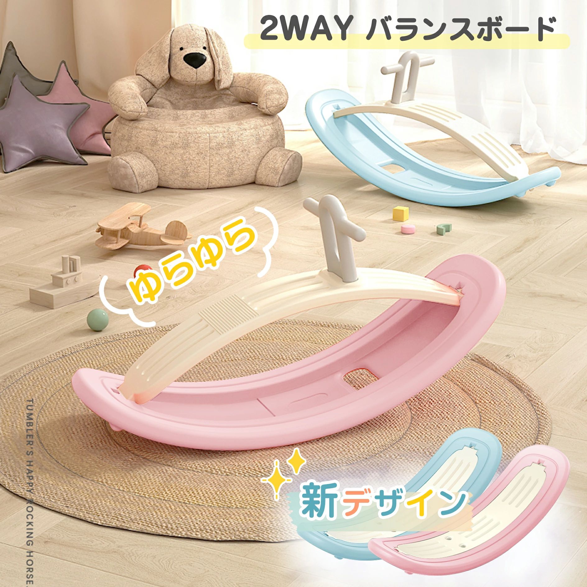 これ一つでいろんな遊び方ができるのでプレゼントとしてもオススメです！ おうち遊びがもっと楽しくなる♪ 商品特徴★【新タイプ！木馬に変身可能◎】 一台を購入して二つのおもちゃが得られます！バランスボードに飽きたら、ボードを木馬に変えて遊びまし...