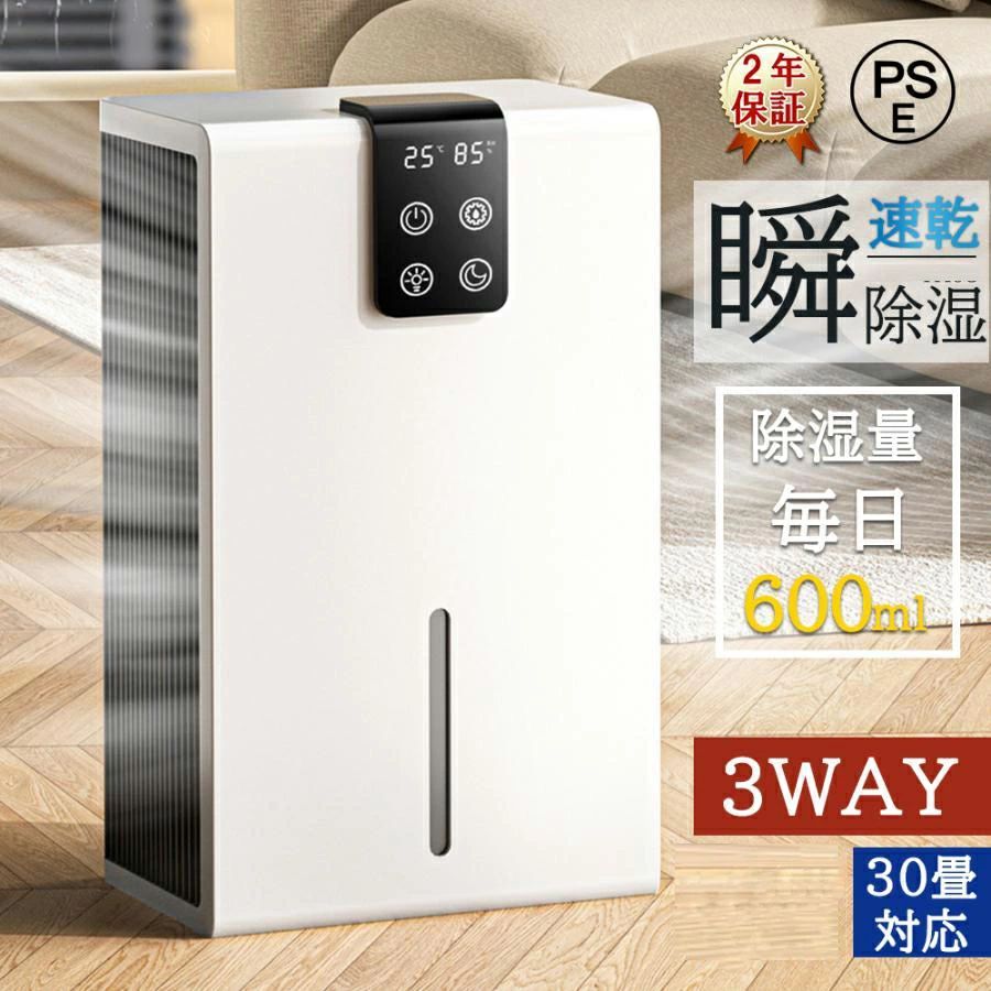 【一台3役・オールシーズン適用】 除湿・干衣・空気清浄の3役をこの1台で果たす除加湿空気清浄機です。さらに除湿機能を利用した衣類乾燥や部屋干しにも。 【最大30畳対応・強力除湿・加湿】 ペルチェ式除湿機で、ジメジメした空気を吸い込み、結露さ...
