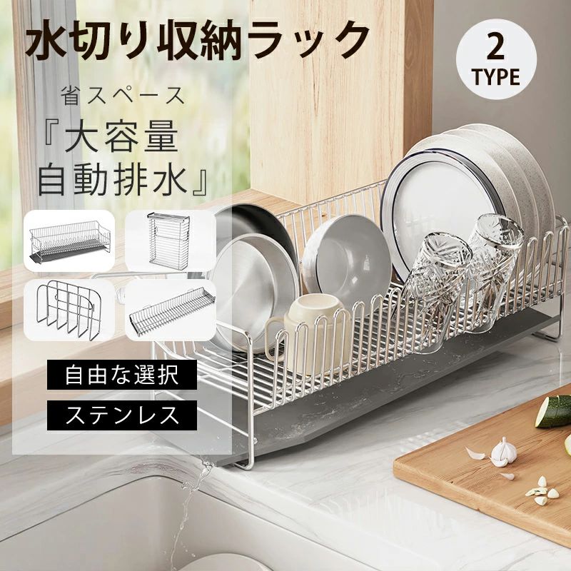 商品情報仕様商品名：水切りラック特徴：狭いキッチンを快適に有効活用できるキッチン収納シリーズ素材：ステンレス付属品：箸立て、包丁差し、まな板ホルダーサイズ：詳細ページにてご参照をください商品情報●素早く水切りができます。水切りが簡単で水分が...