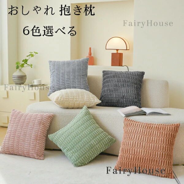 原産国:中国素 材:生地:ポリエステル フィラー:PP綿色: type1 type2 type3 type4 type5 type6サイズ:42*42cm(約)(枕カバー+枕芯)※ご注意：※人工測定では、1-3cmの誤差がありますので、ごく...