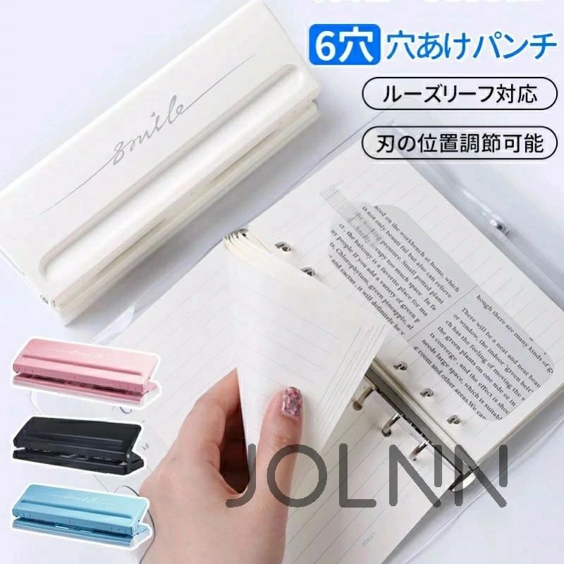 手帳や書類整理に便利で穴間隔の調節や片付けも簡単なゴミボックス付きの6穴あけパンチ♪【対応枚数】6枚【穴径】5.5mm【対応対象のサイズ】A4/B5/A5【4種類サイズ調整可能】左右の3穴の間隔は固定されていて中央の穴間隔はスライドでき、1...
