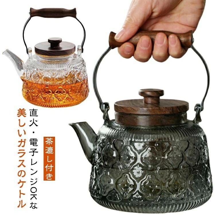 茶漉し付き直火・電子レンジOKな美しいガラスのケトル茶葉の持つ香りと味を十分に引き出す設計丸型の形状に、茶漉しは注ぎ口に挿入するワイヤー式のため、茶葉がジャンピングしやすくなっています。また、把手は銅製なので使い込んでいくと味わい深く変化し...