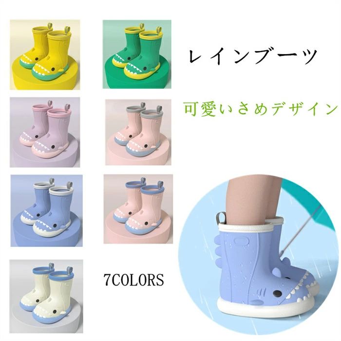 ■タイプ：子供用レイン靴 ■カラー：ブルー、ホワイト、ピンクA、ピンクB、イエロー、薄いパープル、グリーン ■サイズ：内寸約14cm-内寸約22cm ■雨の日も思わず外に出たくなるデザイン♪ ■中敷きがあってショート丈だから歩きやすくて雨の...