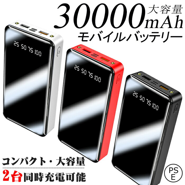 バッテリー容量：30000mAh 出力：USB 5V/2A（Max） 入力：5V/2A（Max） 本体サイズ：146*74*26mm 測定方法によって、サイズには0.1〜0.3cmの誤差があります。予めご了承ください。 本体重量：約450g...