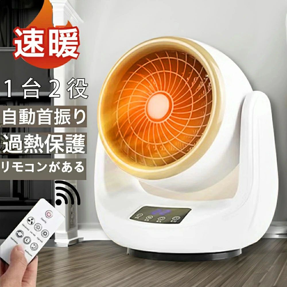 【1年保証】セラミックヒーター 扇風機 小型 強力 暖房 ファンヒーター 衣類乾燥機能付 サーキュレーター HEAT COOL サーキュレーター 暖房機能 ファンヒーター 温風 自動首振り オフタイマー 部屋干し 省エネ 節電 リモコン付き...