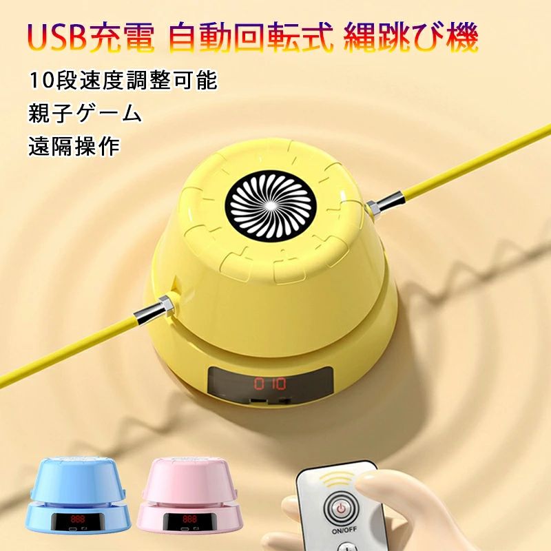 ※商品情報 製品名：スマート自動縄跳び機 カラー：イエロー、ピンク、ブルー 材質：ABS、電子部品 操作方法：リモコン、（英語版）取扱説明書付き サイズ：8.5*13*9CM エクササイズ: ロープ ジャンプ マシンを使用すると、ダンスをし...