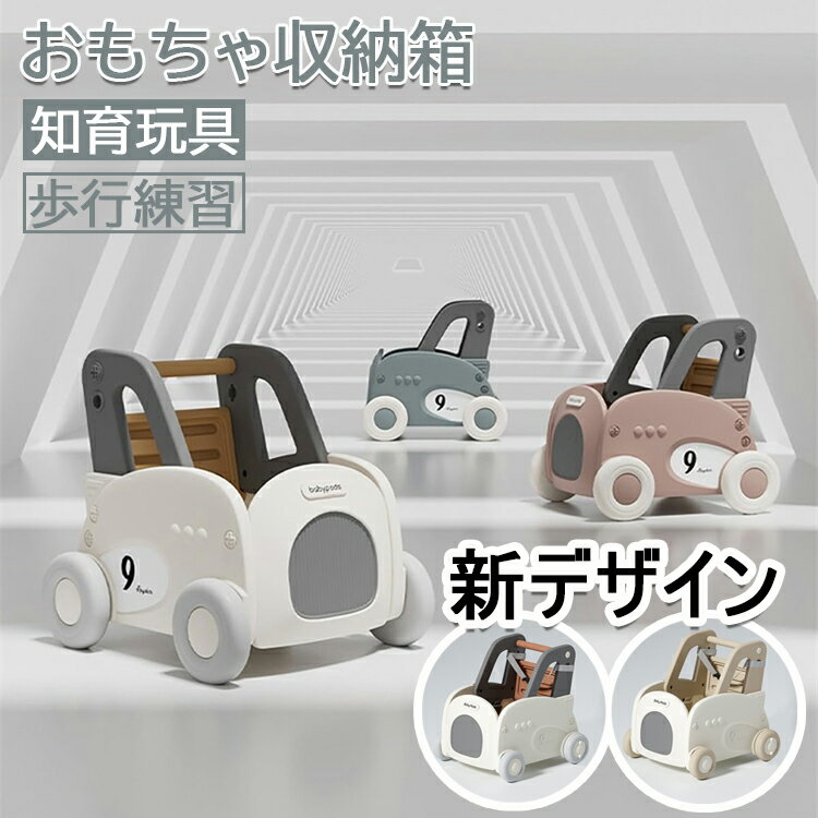 【商品コード】：y812641 【カラー】 アイボリー ピンク グレー 材質：プラスチック 【この商品について】 【お気に入りのおもちゃと一緒に歩こう】 おままごとのおもちゃボックスとして使用したり、お気に入りのおもちゃを運んだり、つかんで...