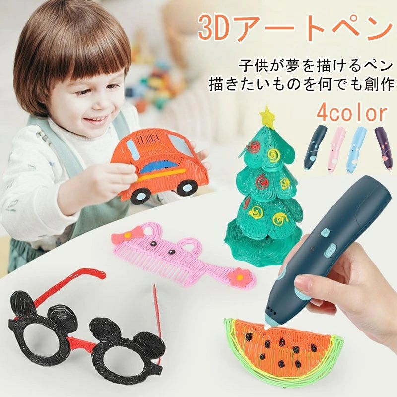 商品説明 【想像力と創造力を高める】 想像力豊かな子供たちやあらゆる年齢の人たちのために作られた3Dペンです。3Dペンは教育現場でも信頼されている知育玩具です。平面的な制限を脱して、360度立体の空間作画を実現します。メイキングトイ 女の子...