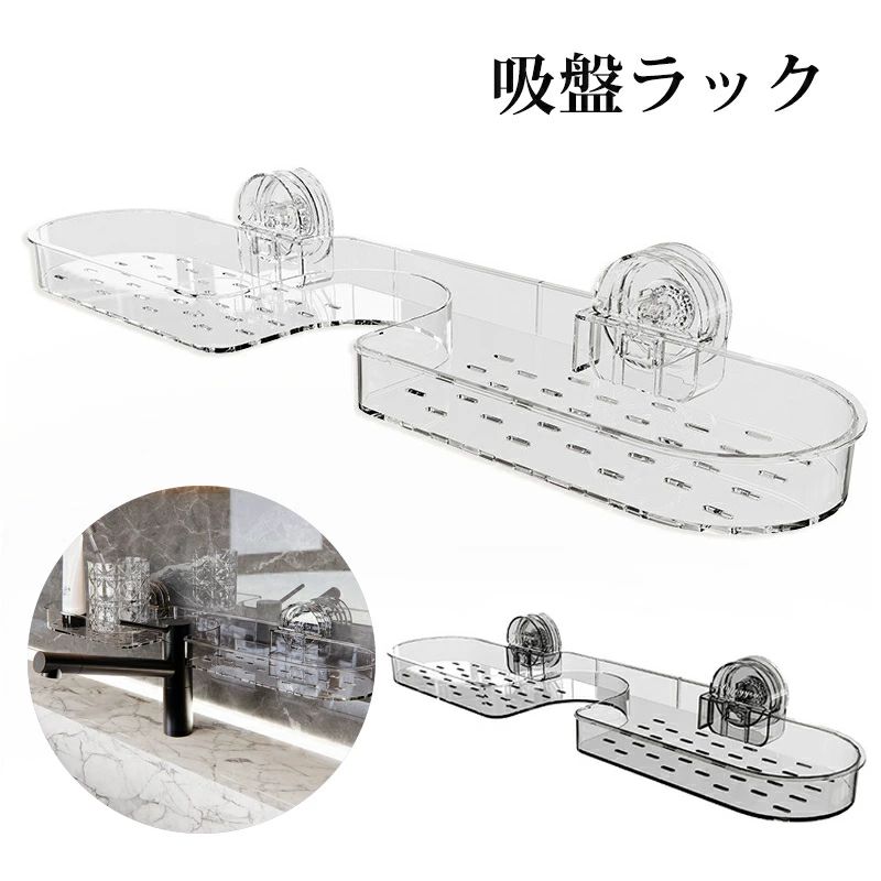 【商品説明】 【穴開け不要！強力吸盤式どこでもラックで、スッキリ収納＆空間活用】 バスルーム・キッチン・洗面所などで壁面に簡単取り付けできる、強力吸盤式ラックです。 穴あけ・工具一切不要。ガラス・タイル・金属などの平滑面にしっかり吸着し、落...