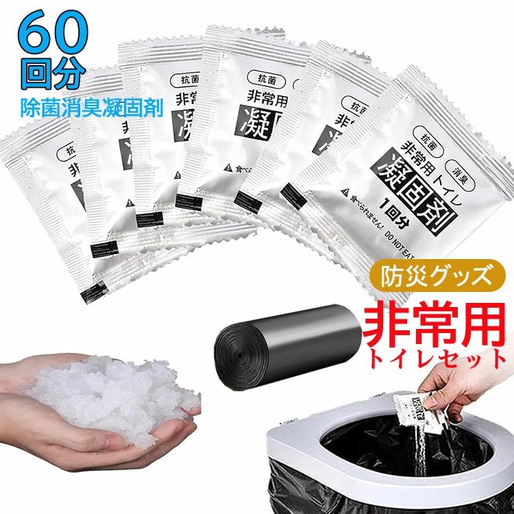 商品説明 color="#000000">商品名 緊急時に頼りになる非常用トイレ。 水や電気が不要で、どんな状況でも安心して利用できます。 消臭剤が配合された凝固剤で、臭いの心配なし。清潔に使用でき、使い終わった後も気になりません。 使いや...