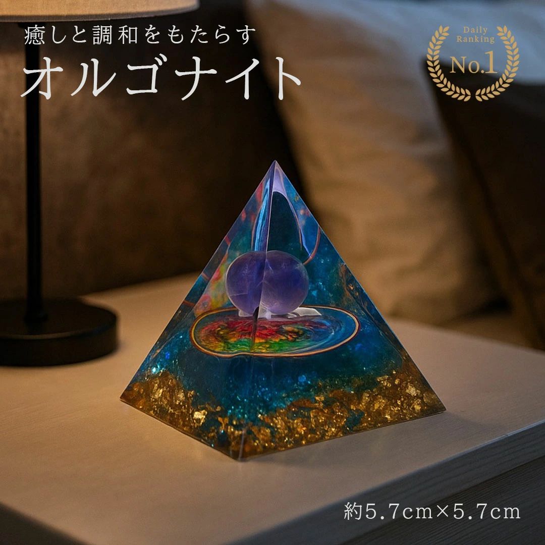置物 オルゴナイト カラフル 球体 惑星 金箔 ストーン チャクラ 幸運 パワー 石 コイル 有機物 無機物 ピラミッド 三角 三角形 樹脂 パワ−ストーン 癒し 浄化 パワースポット マイナスイオン スピリチュアル 健康 開運 安らぎ イ...