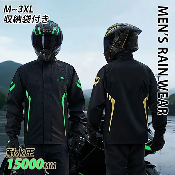 商品情報 商品名：レインウェア 上下セット メンズ バイクウェア レインスーツ カッパ 雨具 軽量 反射 合羽 雨合羽 自転車 登山 防水 防風 耐水圧 15000mm レインコート 通勤 通学 アウトドア 釣り レインパンツ レインポンチ...