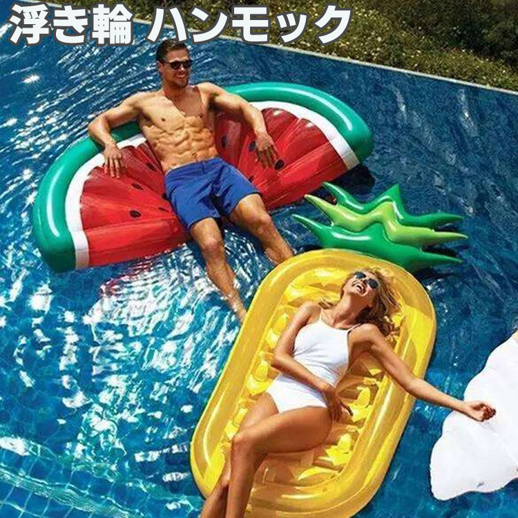 商品説明 color="#000000">商品名 夏のレジャーを彩る、目を引くデザインの「果物ハンモック」があなたの水遊びをさらに楽しくします。このユニークな浮き輪は、パイナップルとスイカのデザインで、見た目も鮮やか。 水上でのリラックスタ...