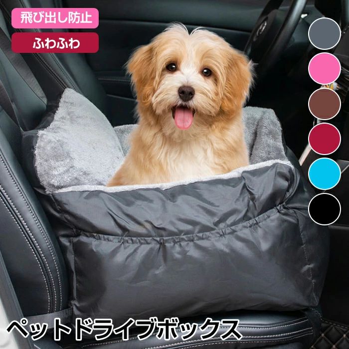 商品情報 商品名：ペット用ドライブボックス 素材:ポリエステルなど カラー：グレー、ピンク、ブラック、ブルー、ワインレッド、コーヒー サイズ：約55*50*35cm (多少の誤差ご了承ください） セット内容： ドライブボックス一つのみ 生産...