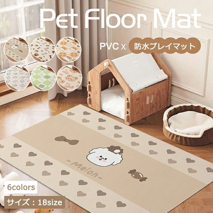 商品説明 商品名 ペットマット おすすめポイント 優れたマット 多機能性抜群で品質にも こだわりました！ 繰り返し使える！ 汚れてもサッと一拭きで綺麗！抗菌効果・床暖房使用時もOK!で様々な場所でお使いいただけます。 様々な場所で使える！ ...