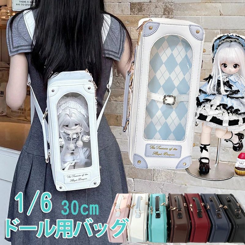 ポイント 可愛く丈夫で機能的！ 4WAY 1/6専用ドールバック お出かけにもぴったりな、1/6ドールに最適な収納バッグです♪ 軽量・防塵カバー付き 透明窓＆収納 人形外出用コレクションケース 背面のシートは面ファスナーで、窓側に貼り付けて...