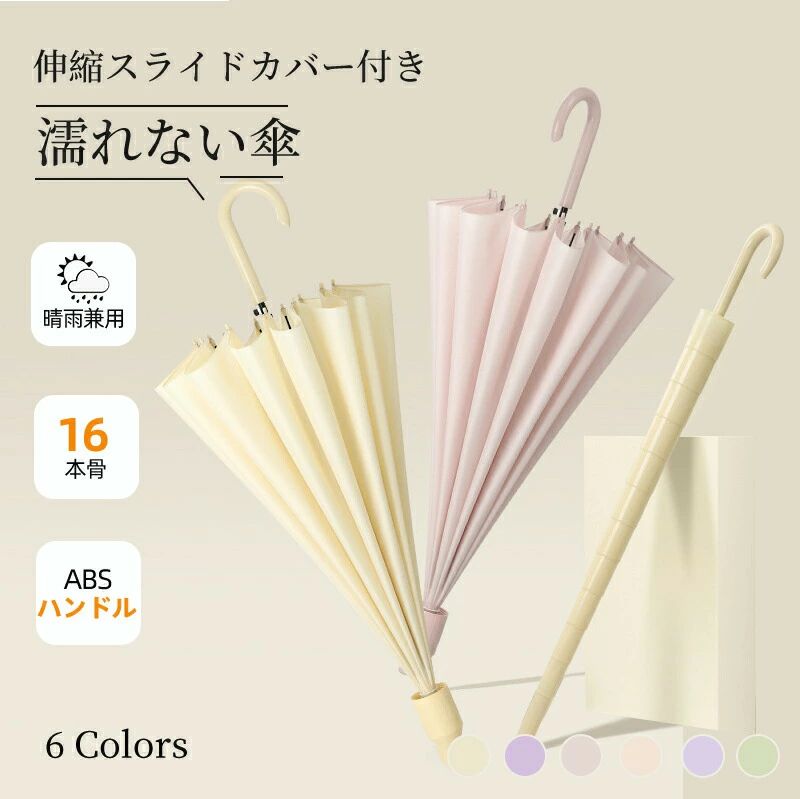 タイプ長傘、ワンタッチジャンプ式　&nbsp;サイズ傘の大きさ（直径）：102cm（約） 長さ（傘の全長）：88cm（約）重量約506g（カバー含む）材質生地：190Tキャロム布 持ち手：ABSカラーライトイェロー、ラベンダー、ピンク、ピン...