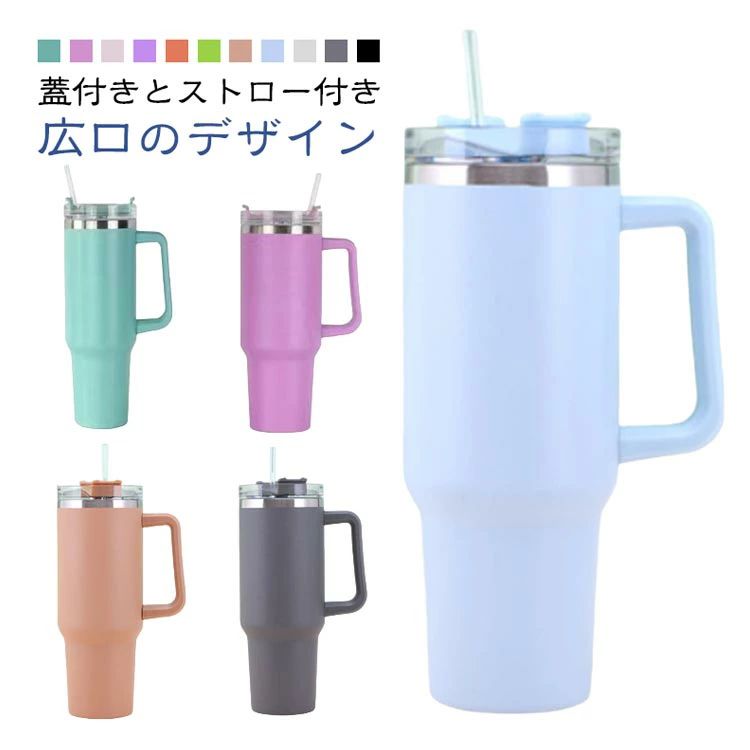 【広口のデザイン】断熱ボトルは口が広く、蓋がスライド式になっているので、飲み物を入れたり洗ったりするのが簡単です。【蓋付きとストロー付き】ストローを付属して、状況に応じてストローを自由に使用できます。【ステンレス製】食品グレードのステンレス...