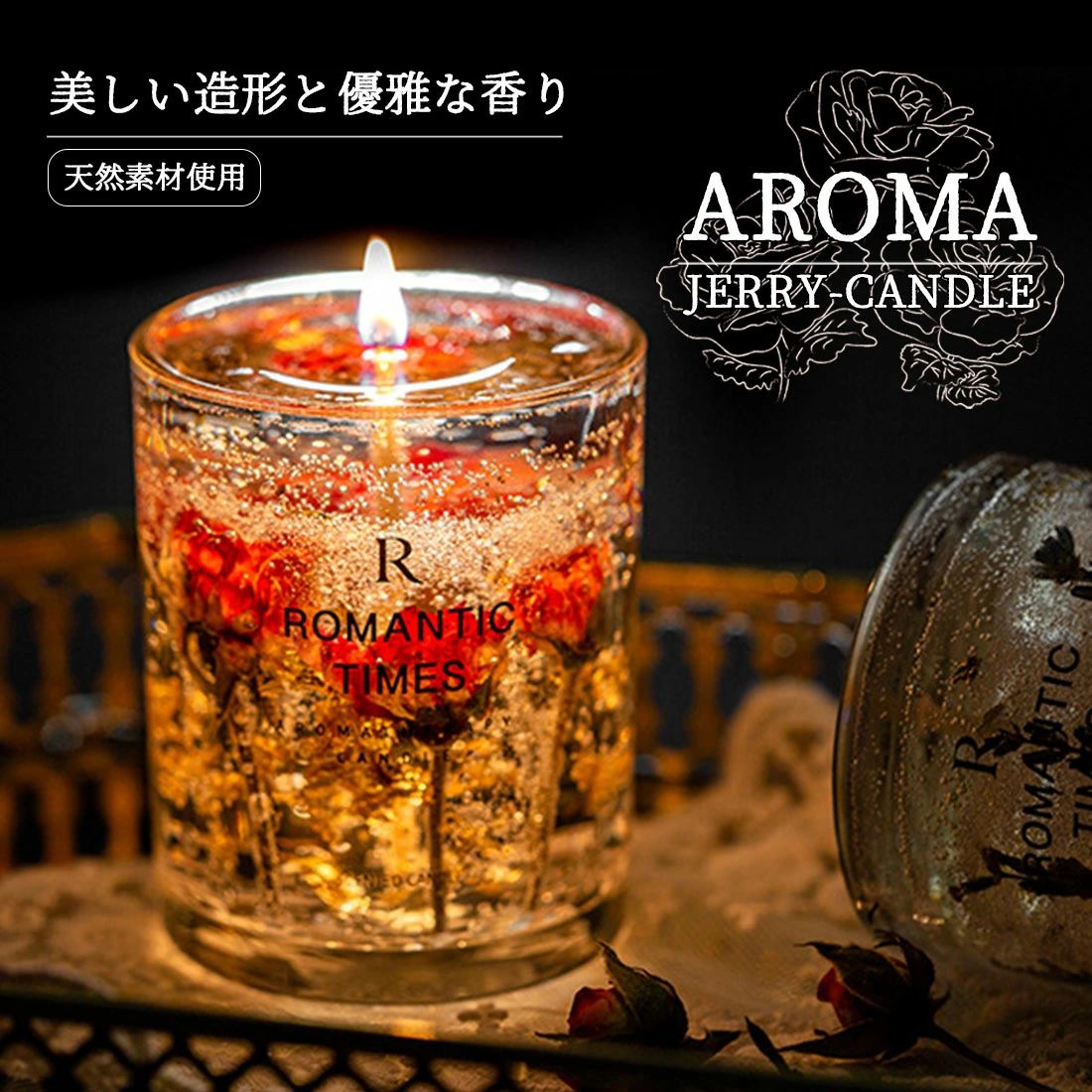 その他のアロマキャンドルはこちら 透明なジェルワックスにドライフラワーと金箔をブレンドした見た目華やかなキャンドル 個性豊かな香りが楽しめる全6種のラインナップ 香りのある生活でゆったりと和やかなおうち時間をお楽しみ下さい 3層構造で時間の...