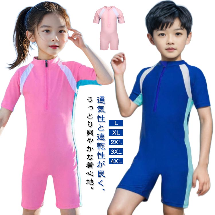 通気性と速乾性が良く、うっとり爽やかな着心地。フィットネスやスポ-ツシ-ン、アウトドア等にもおすすめ。ファスナーガード付き、着て安心している。 サイズ L XL 2XL 3XL 4XL サイズについての説明 L:お勧め年齢4-7歳。XL:お...
