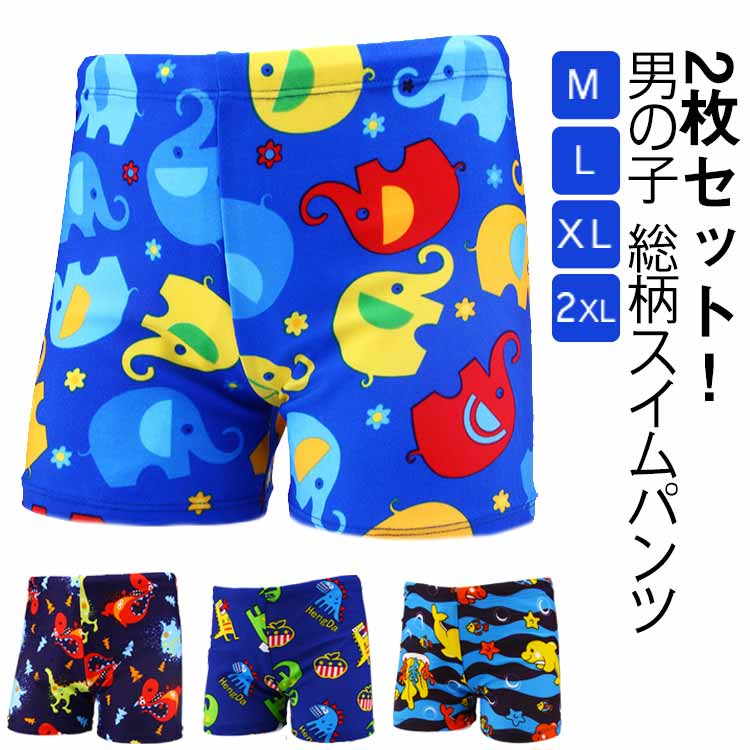 2枚セット！男の子 総柄スイムパンツ　さらっとした高ストレッチな素材なので着心地も楽ちん！！男の子にぴったりな海の仲間イラストはキュンキュン間違いなし♪サイズが豊富なので色違いで兄弟コーデもとっても可愛いですよ♪幼稚園、保育園 用水着として...