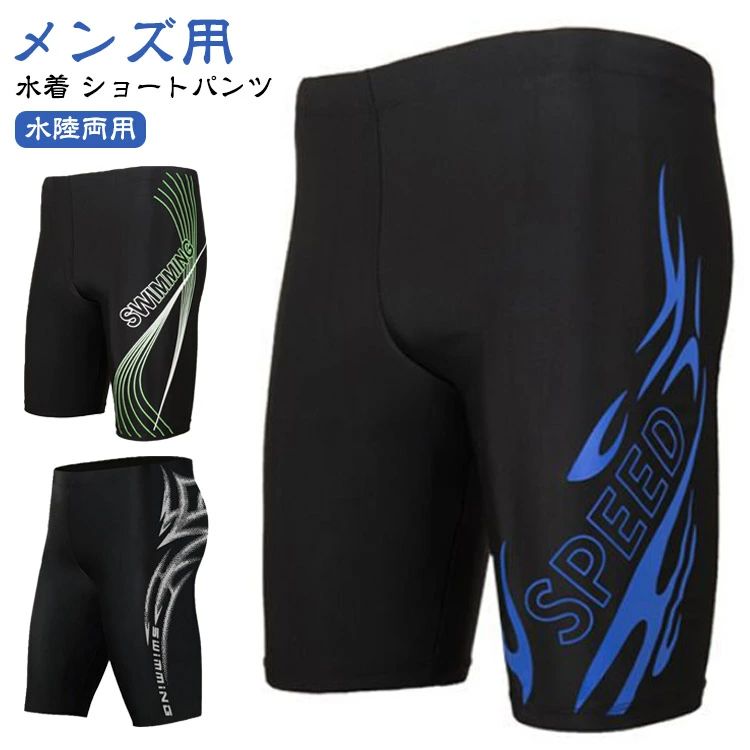 メンズ用 水着 ショートパンツ伸縮性に優れたストレッチ素材を採用。きつすぎず動きやすい。通気性・速乾性抜群、スイミングやサーフィンなど様々な水上活動で活躍できます。フィットネス 競泳 海水浴 スポーツ などに。 サイズ おすすめ体重40-8...