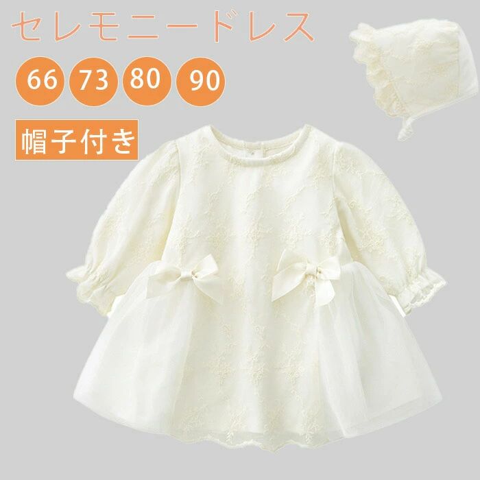 Item Information 商品名 セレモニードレス 女の子 ベビードレス 素材 綿 カラー ベージュ サイズ 66/73/80/90cm 説明 肌ざわり柔らかな生地で、子供の敏感な肌にやさしいです。通気性はとてもいいです。縫製もしっ...