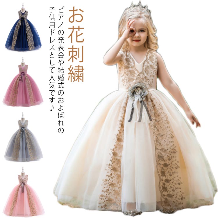 ピアノの発表会や結婚式のおよばれの子供用ドレスとして人気です♪他にも、フラワーガール、七五三の記念撮影、結婚式　入園祝い 卒園式　子供ドレス【発表会用】フォーマル　子供 結婚式 衣装 入学式 卒業式 入園式 卒園式 ピアノ 発表会やダンスの...