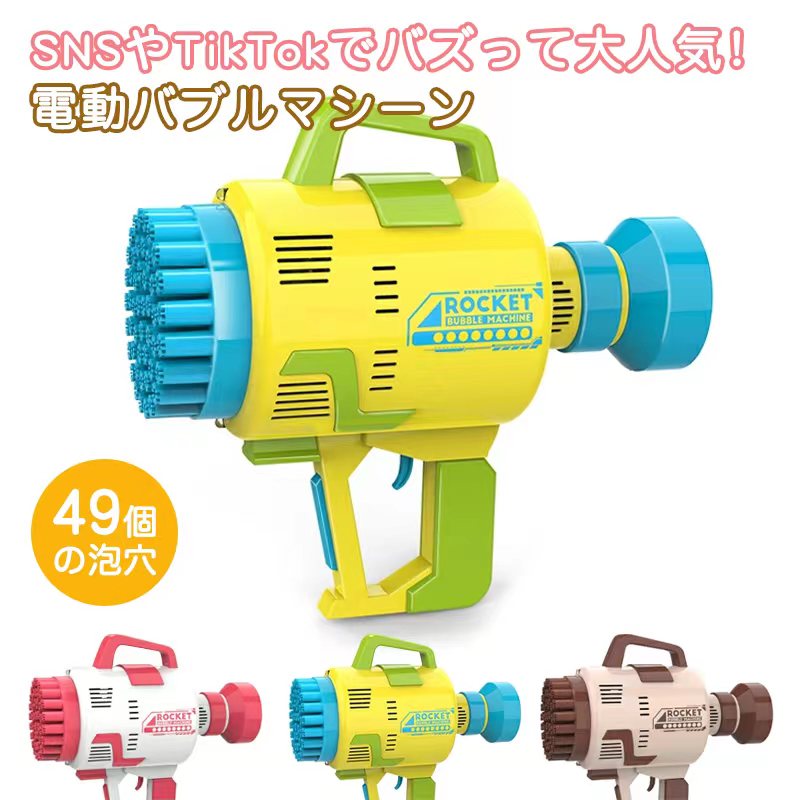 --商品詳細-- ★★★商品仕様★★★◎名称：シャボン玉 電動◎カラー：ピンク/ブルー◎適用場所：室内、室外◎セット内容：本体*1＋空ボトル*1＋シャポン玉液入れ*1＋充電電池*1＋usbケーブル*1　※シャポン玉液を付属しません。予めご了...