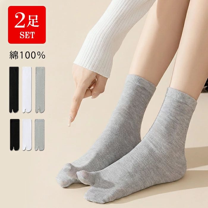 ポイント 【綿100％の極上な履き心地。男女兼用 足袋ソックス 2足セット】 トレンドの足袋スニーカーやパンプスに最適な二本指靴下に、肌に優しい天然綿100%素材が登場！ ■POINT 1：蒸れを防ぐ天然綿100％素材 吸水性・通気性に優れ...