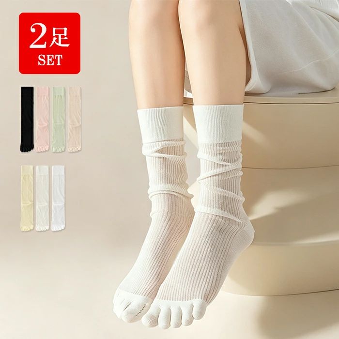 ポイント 【可愛さも快適さも妥協しない！メッシュ5本指ルーズソックス 2足セット】 トレンドの「くしゅくしゅソックス」を履きたいけれど、春夏は暑くてムレる…とお悩みの方必見！機能性とデザイン性を両立させた、画期的な5本指靴下が便利な2足セッ...