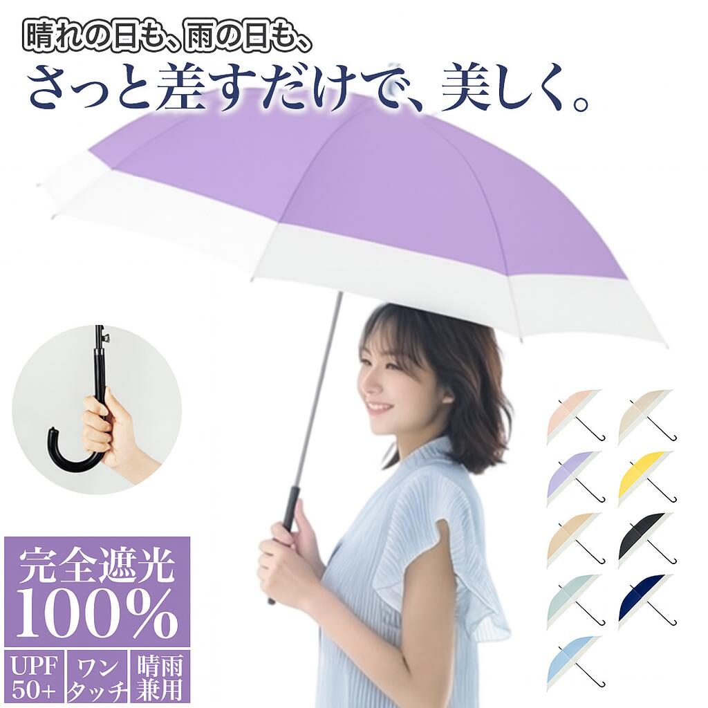 商品詳細タイプ晴雨兼用傘、完全遮光日傘、長傘、ワンタッチジャンプ式サイズ傘の大きさ（直径）：103cm（約）長さ（傘の全長）：85cm（約）カラーベージュ 、ネイビー 、レモンイエロー、ブラック、ラベンダー、ライトグリーン、グレージュ、ロー...