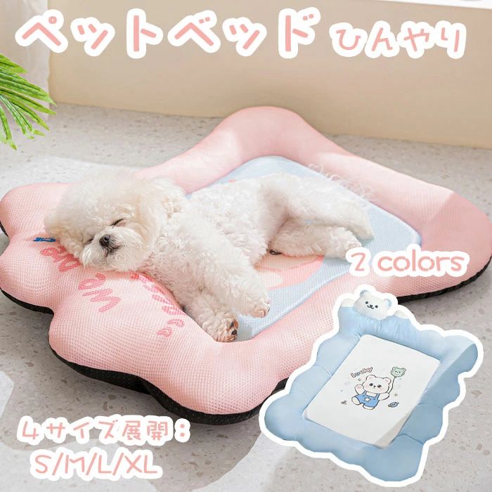 商品名 ペットベッド 夏用マット あごのせペットマット 接触冷感 クール セット ペットベッド単品 商品紹介： ひんやり涼感設計：通気性の良い冷感生地で、夏の暑さ対策に最適、ペットが快適に眠れます。 可愛い肉球デザイン：愛らしい肉球型とキュ...
