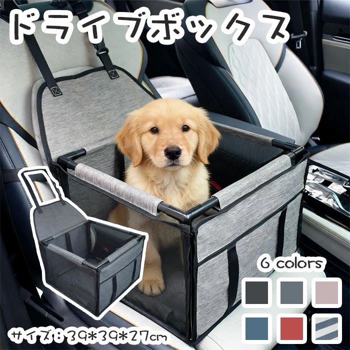 商品名 ドライブボックス シート ドライブベッド キャリーケース カラー グレー、ダークグレー、ネイビー、レッド、コーヒー、ストライプ サイズ 39*39*27cm 商品紹介： 【可視メッシュ窓】後部座席のカバーにはメッシュ窓が付いて、ご愛...