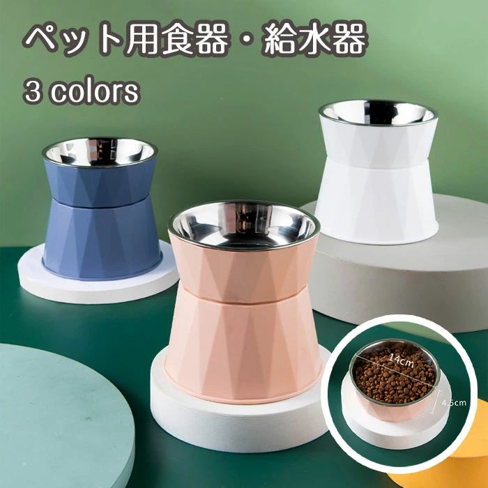 商品名 フードボウル 餌入れ 水入れ 犬用 猫用 カラー ブルー、ピンク、ホワイト セット内容 ペット用食器 商品紹介： 【盛り上がったペットボウル】ボウル用に高くなっていると、猫と犬に食事時に最大限の快適さを提供します。総高さはcm/5....