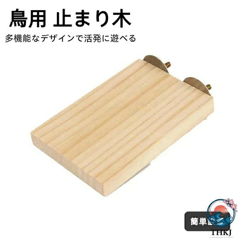 【多機能なデザインで活発に遊べる】止まり木としてだけでなく、ステージ登りやおもちゃとしても活用可能。スパイラル形状が運動不足解消をサポートし、インコや文鳥の自然な行動を促します。ハムスターなどの小動物にも最適です。【天然素材で安全安心】無塗...