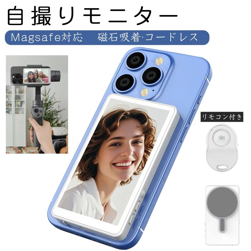 即納 SALE限定 最大20%OFF+P10倍 自撮りモニター iPhone Vlogモニター 外部スクリーン vlog リモコン付き ミラーリング Magsafe 撮影用 背面カメラ 高解像度 スマホ 遠隔 ワイヤレス 動画 無線 iPh...