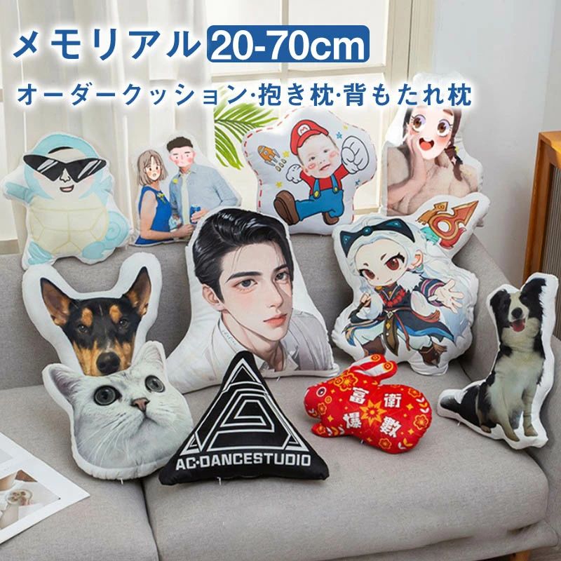商品情報スペック商品名：オリジナル クッション側生地(ファスナー付き)：ポリエステル中材：(マイクロファイバー綿)サイズ：20-70cmセット内容：一つのみ生産国：中国おすすめポイント世界にたった一つの特別なアイテムをあなたに。 贈り物に、...