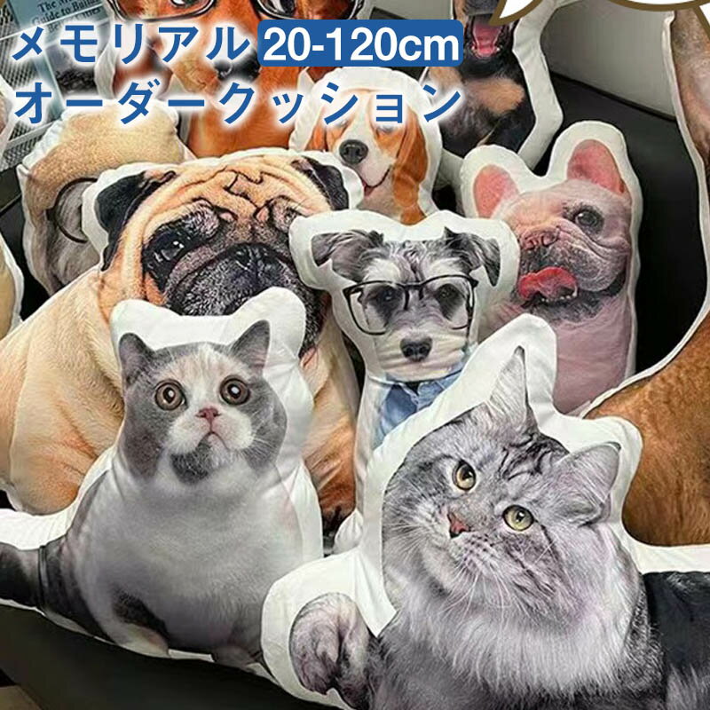 商品情報スペック商品名：オリジナル クッション側生地(ファスナー付き)：ポリエステル中材：(マイクロファイバー綿)サイズ：20-120cmセット内容：一つのみ生産国：中国おすすめポイント世界にたった一つの特別なアイテムをあなたに。 贈り物に...