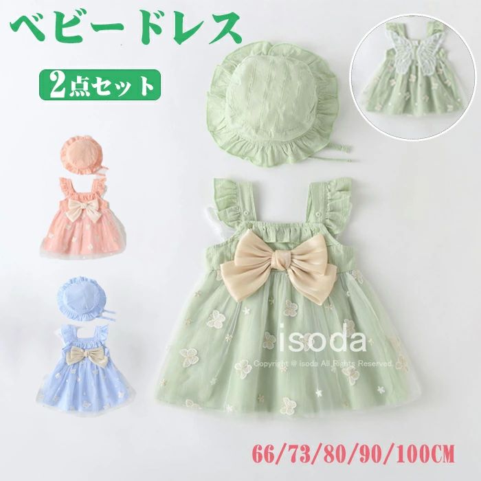Item Information 商品名 子供 ドレス 子供ドレス 子供服 フォーマル ドレス ワンピース 女の子 レースドレス ベビー服 キッズ ベビー ドレス プレゼント 子どもドレス 素材 コットン、ポリエステル 説明 セット内容:ワ...