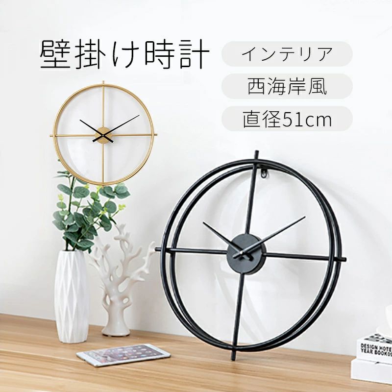 商品名称：壁掛け時計 サイズ：51*51cm カラー：ゴールド　ブラック 素材：鉄 電源：単3電池*1本使用（別売り） 重量：1.8kg 生産国：中国 【安心保証】 商品の品質には万全を期しておりますが、万が一、破損・誤納品・発送漏れ・その...