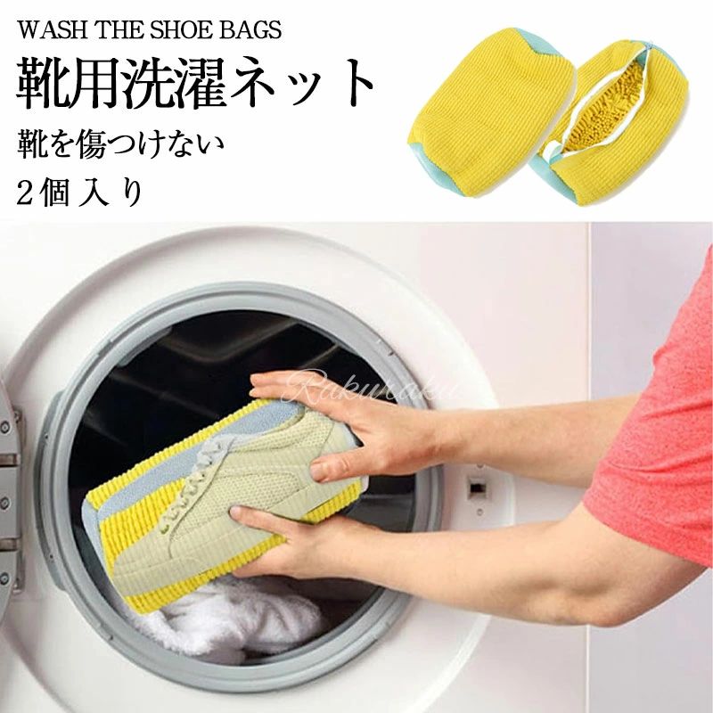 Item Information 商品名 靴用洗濯ネット 素材 ポリエステル繊維 セット内容 2個入り 製品特徴 ・【靴を丸洗い】ズックリーンネットで靴を洗濯機で丸洗い！靴 洗濯ネット、靴用洗濯袋、靴 ブラシ洗いに最適！ ・【型崩れ防止】靴...
