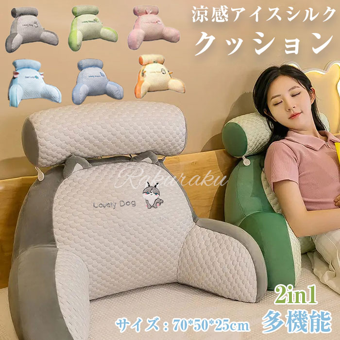 Item Information 商品名 涼感アイスシルク 背もたれ クッション 製品仕様 商品サイズ：70*50*25cm カラー 写真のとおり 商品紹介 【涼感アイスシルク2in1多機能背もたれ クッション】外層織物と充填物はいずれも非...