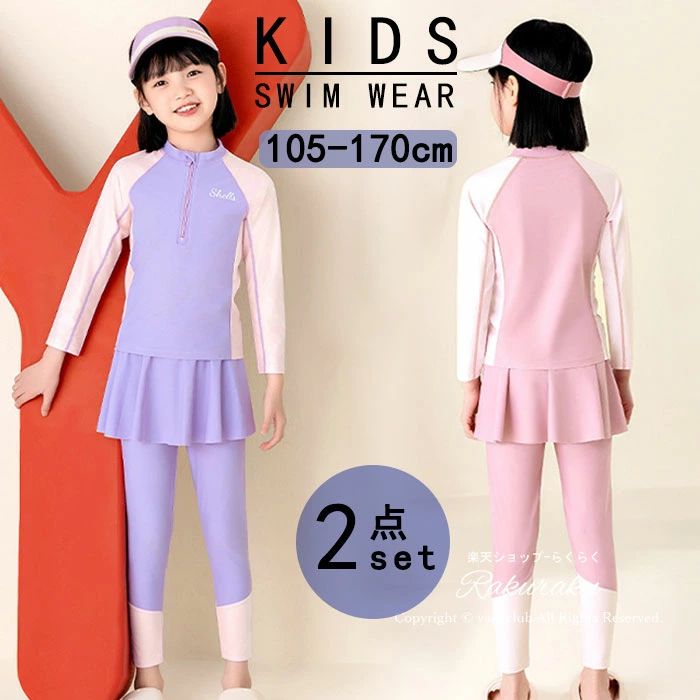 ■商品名 キッズ 水着 ■素材 ポリエステル ＊入荷時期によりサイズ/カラーが異なる場合がございます。 ■商品説明 ・嬉しいがいっぱい！体型をカバーできるラッシュガード2点セット ・お洋服のような着こなしでGOOD！お家からそのままおでかけ...