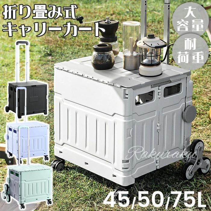 【素材】 PP+金属タイロッド 【サイズ】 type1/type2/type3 45L/50L/75L 【ふた付きで改良デザイン】ふたとショッピングカートが一体的になっており、携帯により便利です、日常使用中にふたの紛失を防止することができま...