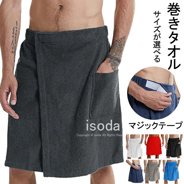 Item Information 商品名 巻きタオル プールタオル メンズ 速乾 大判 バスローブ 柔らかい バスタオル