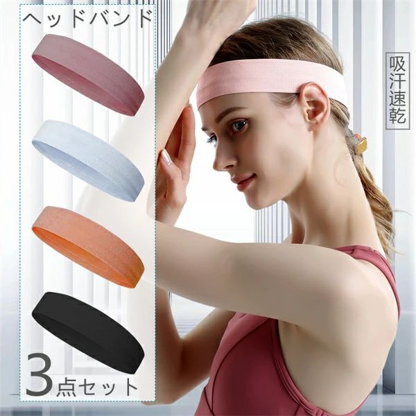 商品詳細 商品内容：ヘッドバンド＊3点セット 素材：ポリエステル等 注意書き（購入前に必ずご確認ください）： ※記載寸法と実際の商品の寸法には、若干の誤差が生じる場合がございます。 ※お客様のモニター環境により、画像の色が実際の商品と異なっ...
